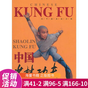 中国少林功夫英文彩图版