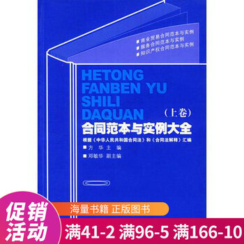 合同范本与实例大全
