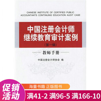 G中国注册会计师继续教育审计案例辑