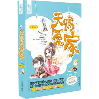 天赐冤家【正版图书，放心下单】