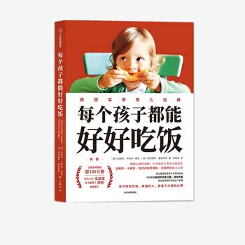 正版每个孩子都能好好吃饭