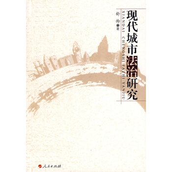 现代城市研究