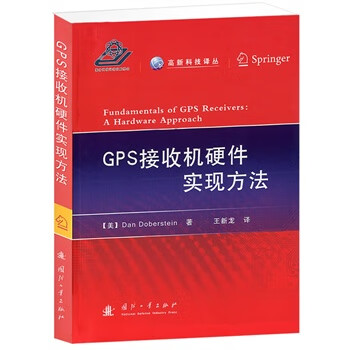 GPS接收机硬件实现方法