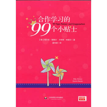 【正版图书】合作学习的99个小贴士
