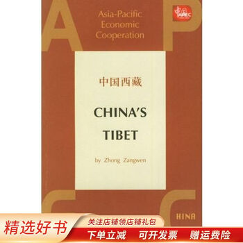 中国西藏英文 钟藏文