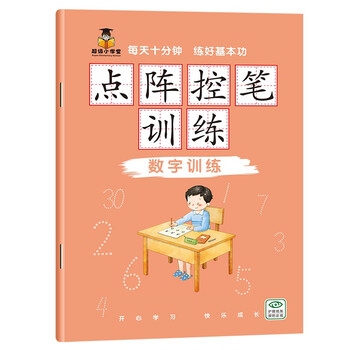 点阵控笔训练描红本 3-6岁幼儿练字字帖幼小衔接描红汉字笔顺拼音英语数字描红 数字训练