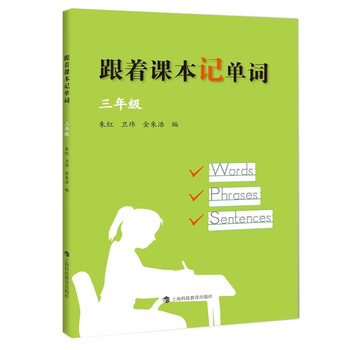 跟着课本记单词  三年级