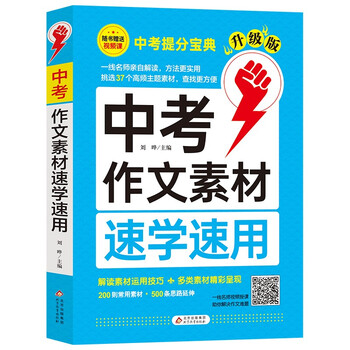 2021-2022 中考作文素材速学速用