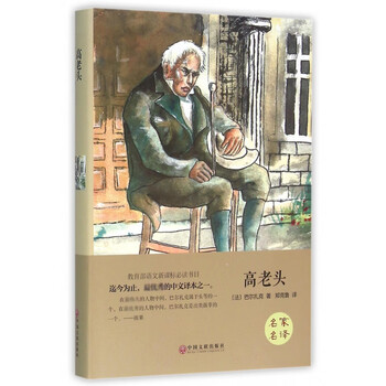 高老头(精)