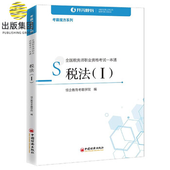 税法(Ⅰ全国税务师职业资格考试一本通)/考霸魔方系列