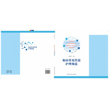临床常见管道护理规范