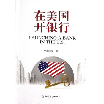 在美国开银行
