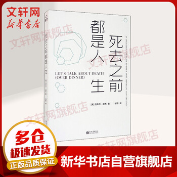 死去之前都是人生