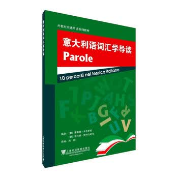 RT意大利语词汇学导读9787544660969 上海外语教育出版社