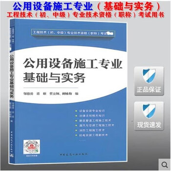 公用设备施工专业基础与实务 作者：邹德勇, 肖硕, 曹立纲等编