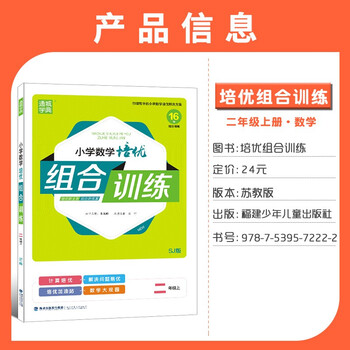 21秋小学数学培优组合训练 2年级上(苏教版)