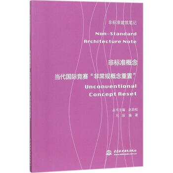 非标准概念:当代国际竞赛“规概念重置”:concept reset马辰大中专教材教辅97875170