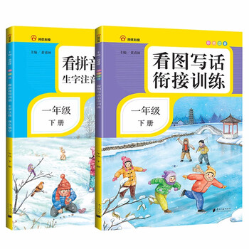 一年级下册 看图写话衔接训练+看拼音写词语生字注音课文填空 部编人教版 小学生同步训练练习册