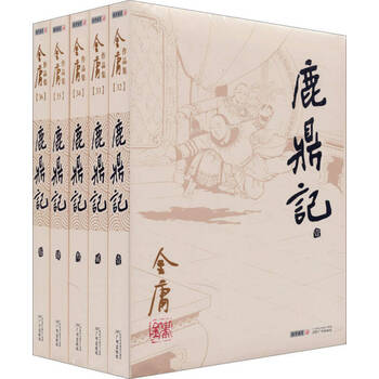 【正版图书】朗声旧版鹿鼎记全五册金庸武侠小说彩图平装本