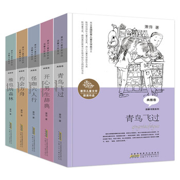 萧萍儿童文学获奖作品 全5册
