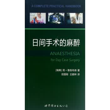 日间手术的麻醉