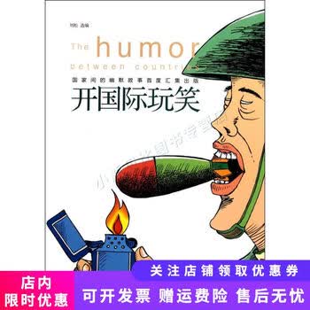 开国际玩笑