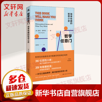 哲学任意门 简单有趣的哲思小史