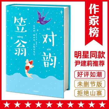 笠翁对韵（每天诵读5分钟，打好国学基本功！《好妈妈胜过好老师》作者尹建莉推荐版！作家榜出品）   