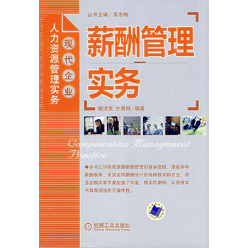 薪酬管理实务【正版图书，放心下单】