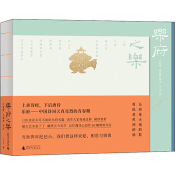 乐府之乐 图书