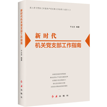 【正版图书】党建丛书（套装共6册）