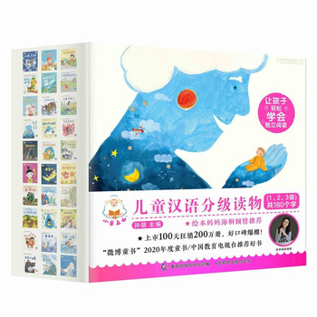 小羊上山儿童汉语分读物（二三）(全套30册）幼小衔接儿童识字启蒙绘本迪士尼我会自己读 小羊上山 (第1-3)(30册)