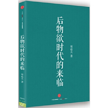 后物欲时代的来临【正版书籍，售后无忧】