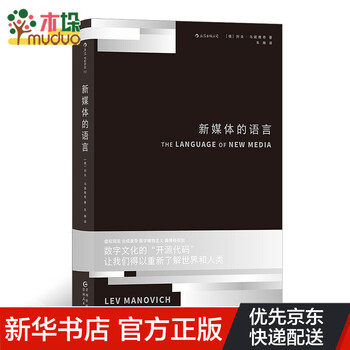 新媒体的语言(精)