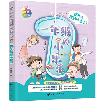 一年级的小乐乐--我可以照顾好自己