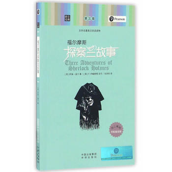 福尔摩斯探案三故事