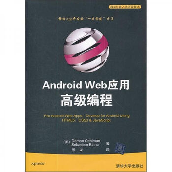 AndroidWeb应用编程