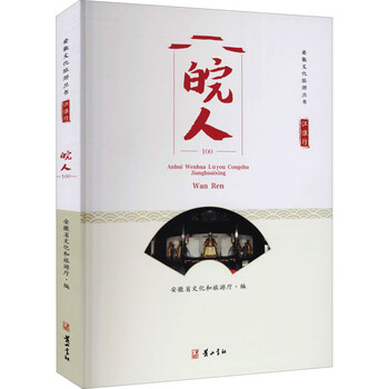 江淮行 皖人 图书