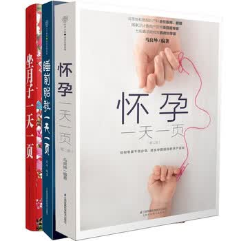 一天一页系列全套3册 王琪