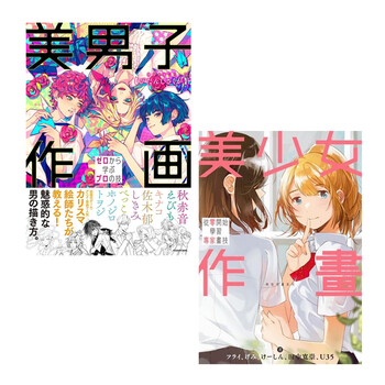 预售 美男子/美少女作画 神技作画系列 2册 画集 角川书 台版原版进口