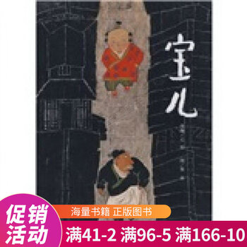宝儿