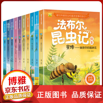套装儿童绘本法布尔昆虫记全集全10册【百元神卷】