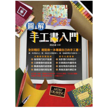 台版 图解手工书入门 老树创意出版 透过纸张使用价值制作技巧手工DIY生活风格书籍