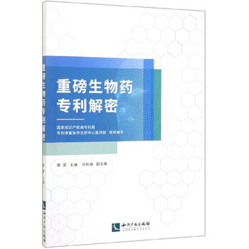 重磅生物药专利解密