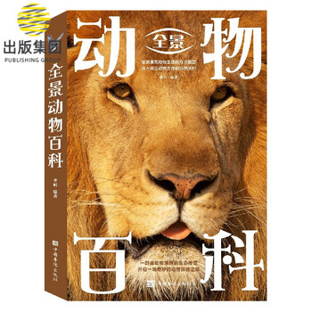 全景动物百科