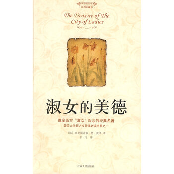 淑女的美德【正版图书】
