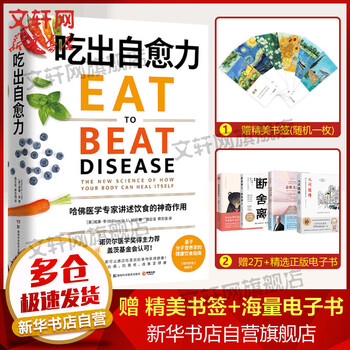吃出自愈力 威廉李 正版书籍 食疗养生营养师书籍 膳食营养健康饮食指南营养学食疗养生 抗病抗癌抗衰老 改善亚健康养生食谱 饮食营养食疗 图书
