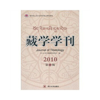 藏学学刊(2010第6辑)