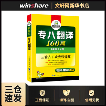 2020专八翻译160篇