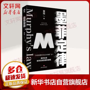 墨菲定律